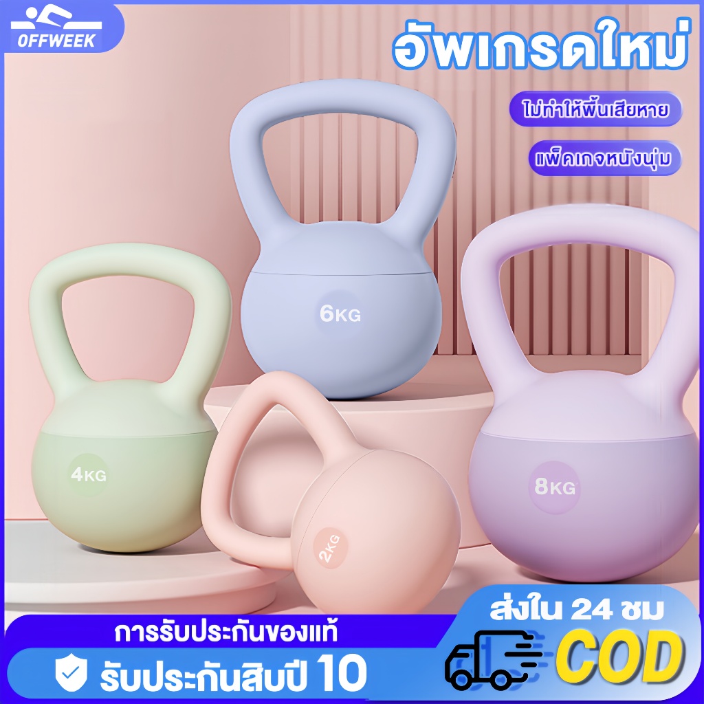 เคตเทิลเบล เคตเทิลเบลล์แบบนุ่ม เคตเทิลเบลล์ Kettlebell 4kg/6kg/8kg/10kg/2kg วัสดุพีวีซีนุ่ม ยก ...