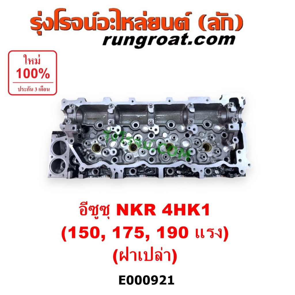 ฝาสูบ 4HK1 190 ถูกที่สุด พร้อมโปรโมชั่น ก.พ. 2025 | BigGoเช็คราคาง่ายๆ
