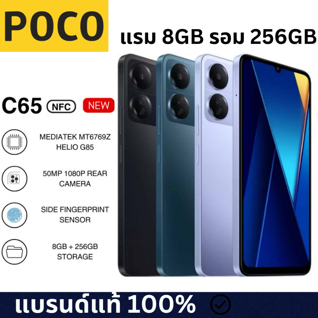 [NEWพร้อมส่ง] POCO C65 โทรศัพท์มือถือ 8GB +256GB โทรศัพท์ MediaTek Helio G85 แบตเตอรี่ 5000mAh ...