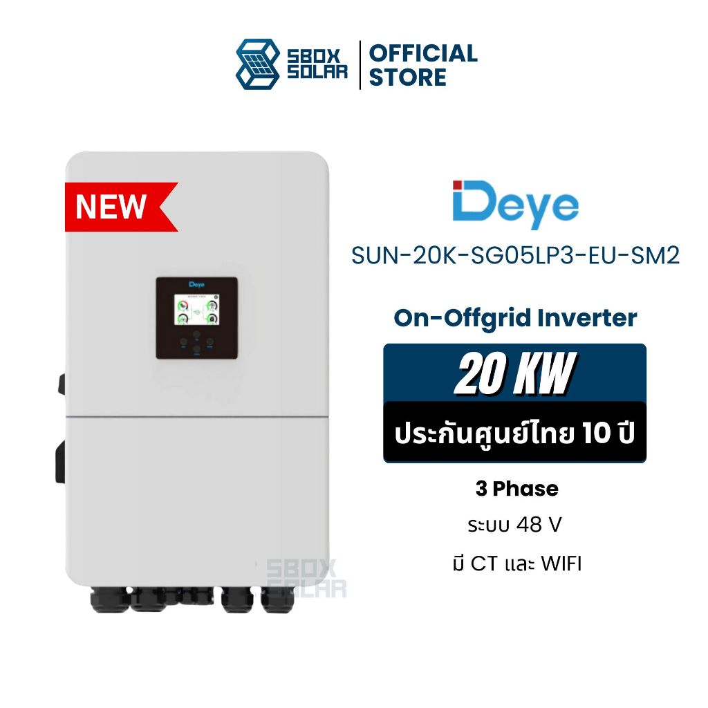 Deye 20kW 3 phase hybrid onoff grid อินเวอร์เตอร์ ไฮบริด ออนออฟ กริด ...