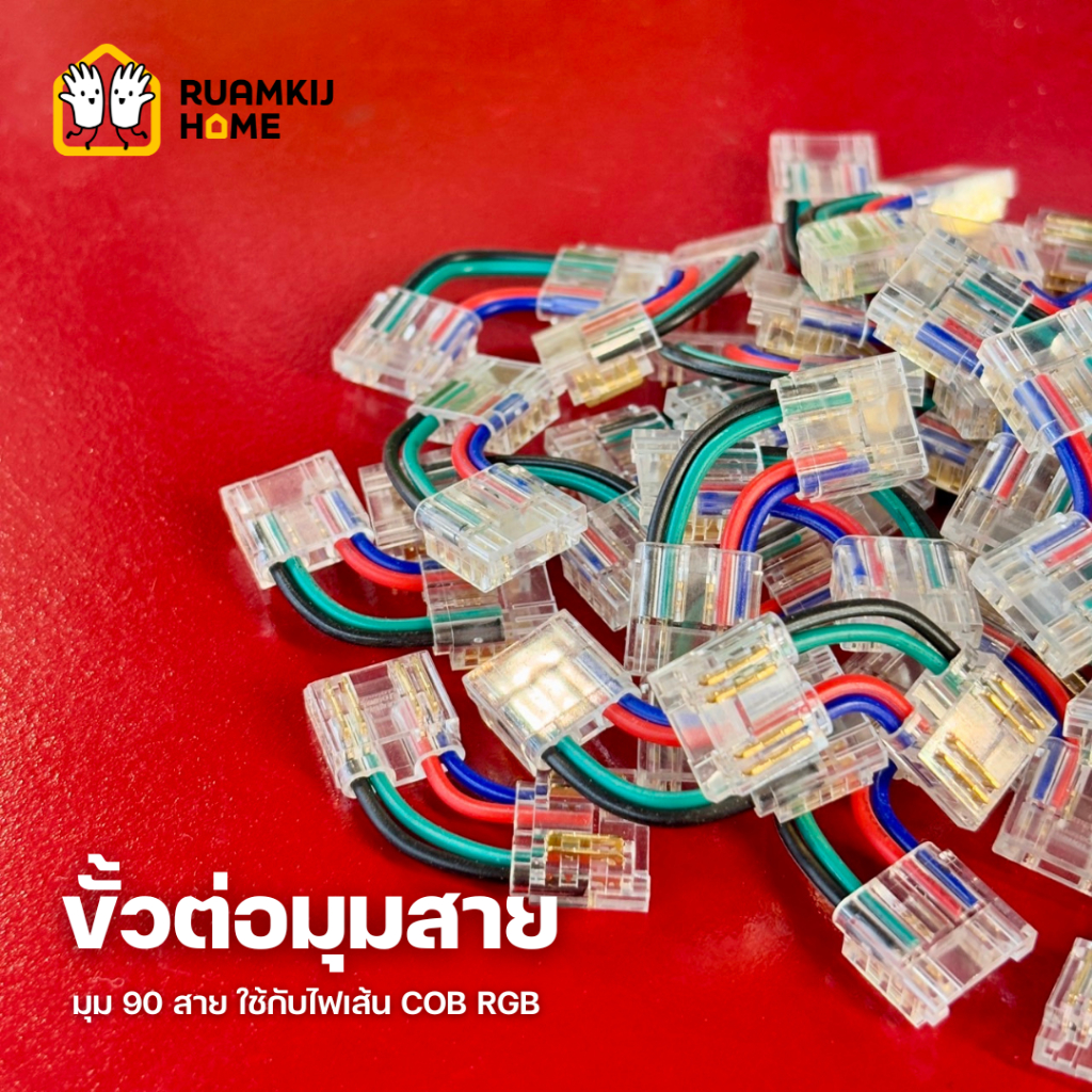ข้อต่อสายไฟ LED RGB ถูกที่สุด พร้อมโปรโมชั่น ม.ค. 2025 | BigGoเช็คราคาง่ายๆ