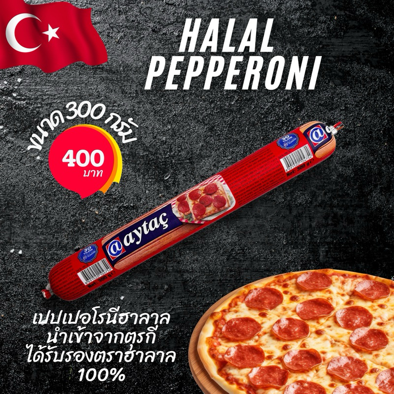 Pepperoni Halal ถูกที่สุด พร้อมโปรโมชั่น พ.ค. 2025 | BigGoเช็คราคาง่ายๆ