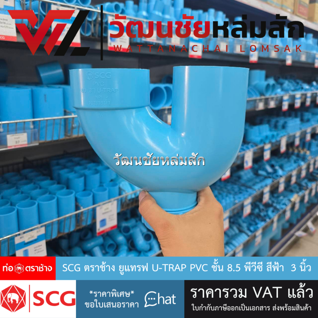 u-trap 3 นิ้ว ราคา ถูกที่สุด พร้อมโปรโมชั่น ก.พ. 2025 | BigGoเช็คราคาง่ายๆ