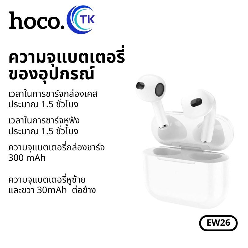 Hoco EW26 True wireless stereo headset หูฟัง บลูทูธ ไร้สาย รุ่นใหม่ ล่า ...
