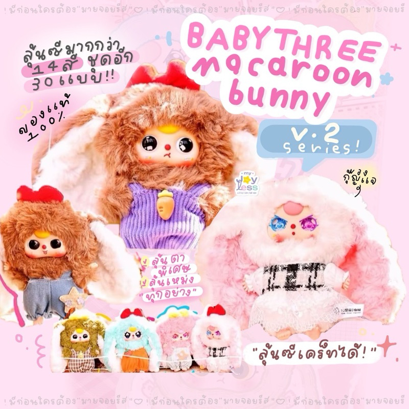 แบบจุ่ม / พร้อมส่งในไทย ) Baby Three Macaroon Bunny V.2 Series ...