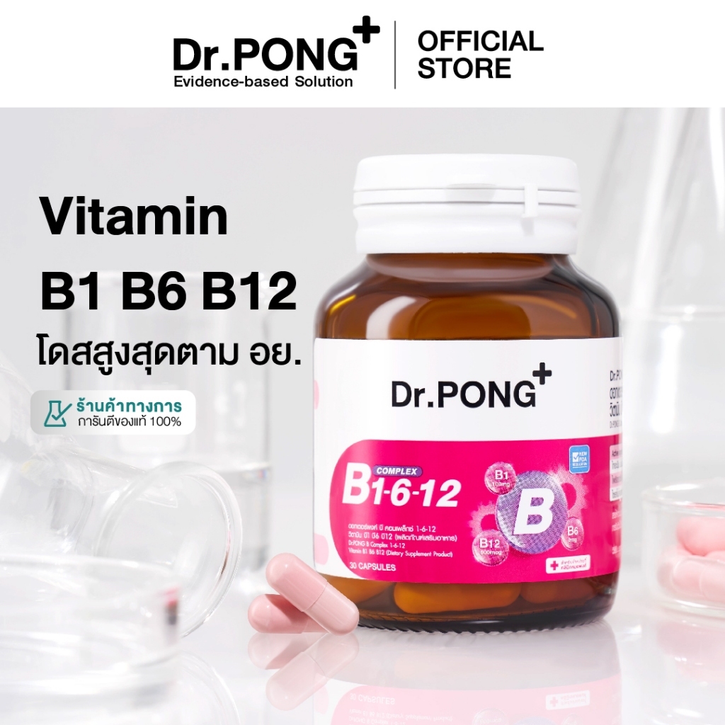 Dr.PONG B Complex 1-6-12 Vitamin B1 B6 B12 วิตามินบีรวม บำรุงระบบประสาทและสมอง ช่วยคลายเครียด ...