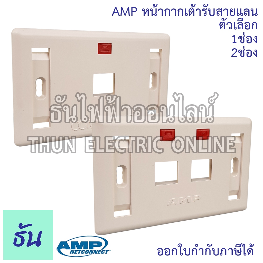 amc plug ถูกที่สุด พร้อมโปรโมชั่น ก.พ. 2026 | BigGoเช็คราคาง่ายๆ