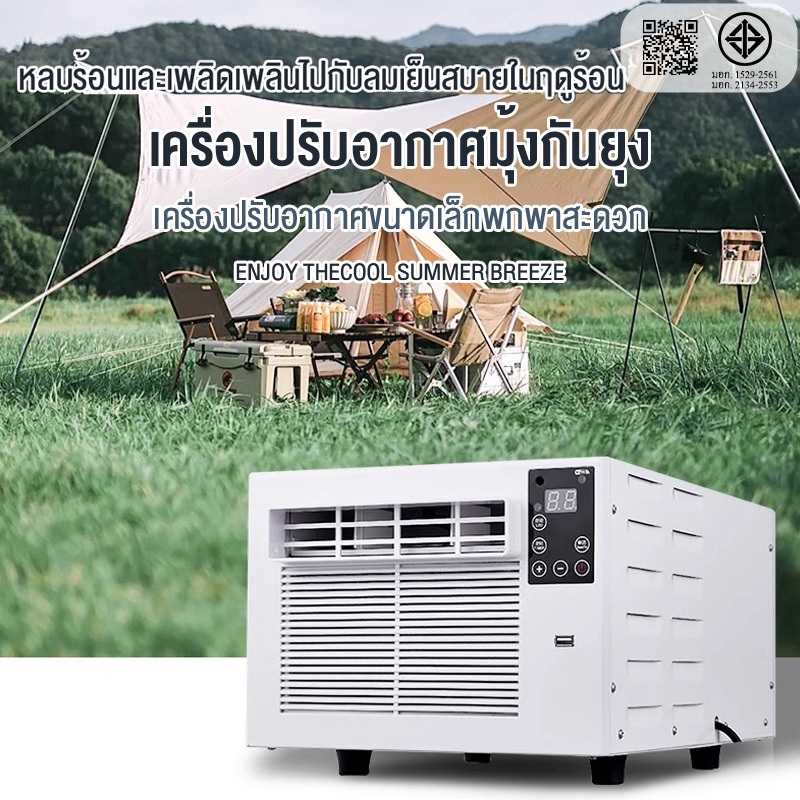 แอร์เคลื่อนที่ แอร์พกพา 5500-6500 BTU 360W ????รับประกัน 3 เดือน - advantageou - ThaiPick