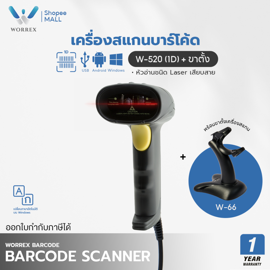 Worrex Barcode Scanner เครื่องอ่านบาร์โค้ด เครื่องสแกนบาร์โค้ดเลเซอร์ ...
