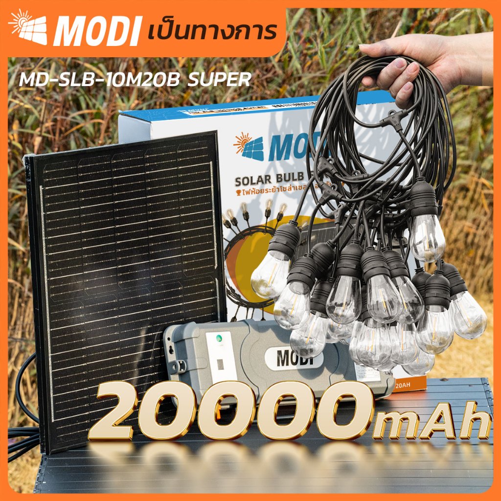 MODI ไฟห้อยระย้าโซล่าเซลล์ 10เมตร20หลอด รุ่นSUPER แสงเหลือง ตกแต่งสวน ...