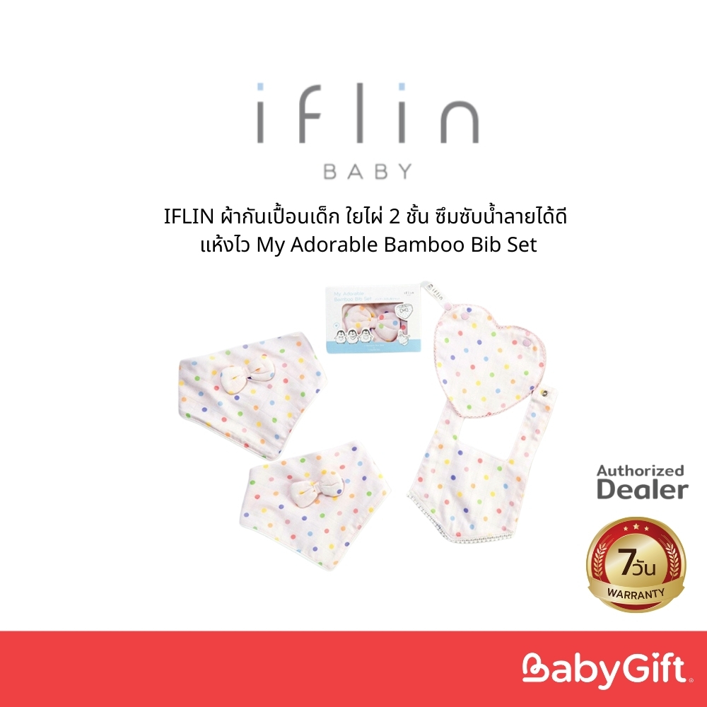 ผ้าซับน้ำลาย Iflin ถูกที่สุด พร้อมโปรโมชั่น มิ.ย. 2025 | BigGoเช็คราคาง่ายๆ