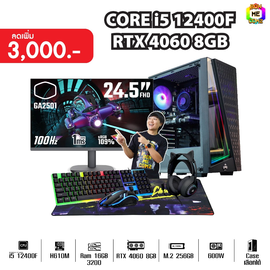[12.12 ลดเพิ่ม 4,000 ฿] SETCOM + MONITOR BONMECOM2 ครบเซ็ตพร้อมจอ / CPU i5 12400F / RTX 4060 8GB ...