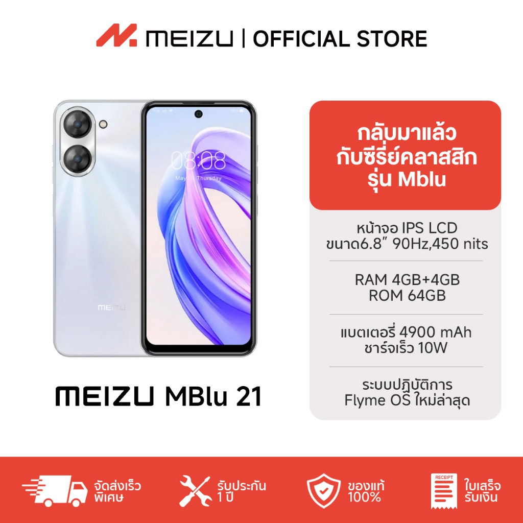 [NEW] MEIZU MBlu 21 โทรศัพท์ I 4+64GB I จอ 6.79" รีเฟรช 90Hz I ...