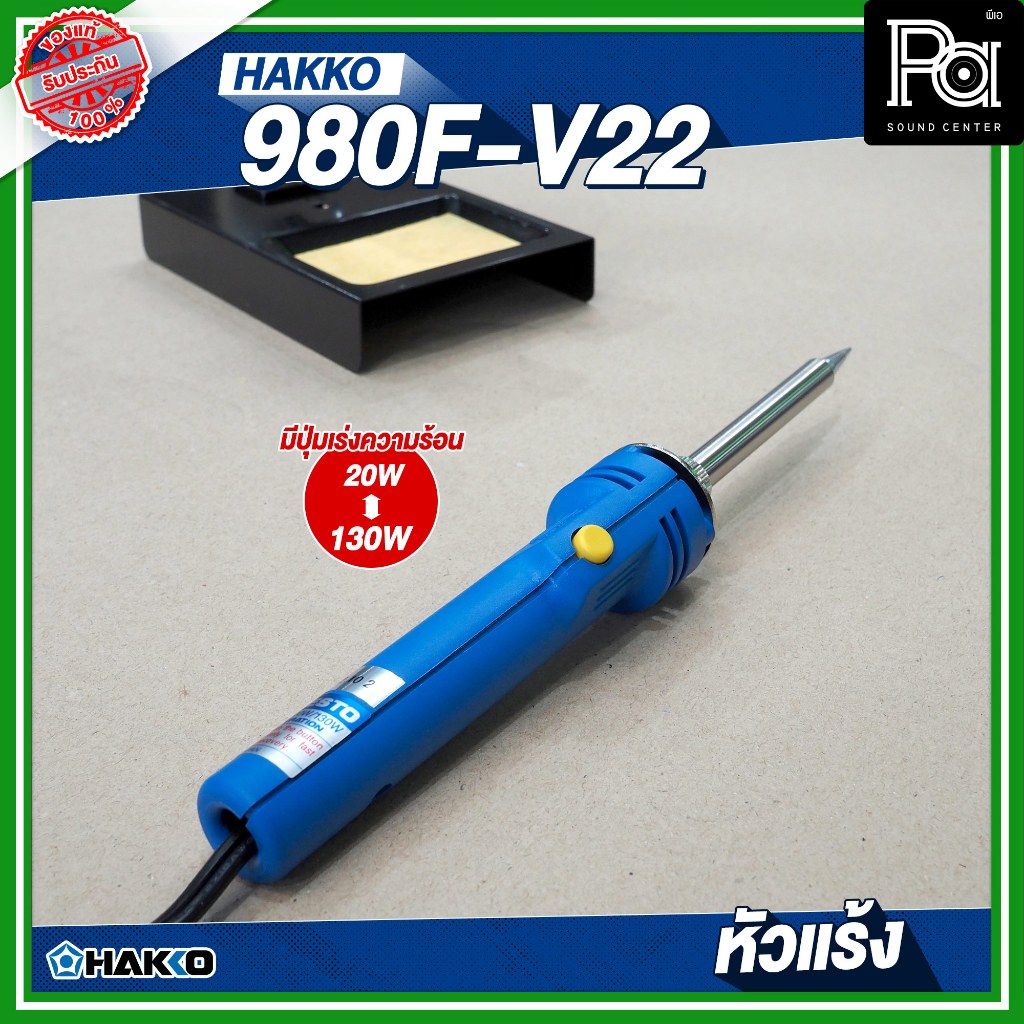 หัวแร้งบัดกรี hakko เครื่องเชื่อมบัดกรีและอุปกรณ์ ถูกที่สุด พร้อมโปรโมชั่น พ.ค. 2025 | BigGoเช็ค ...