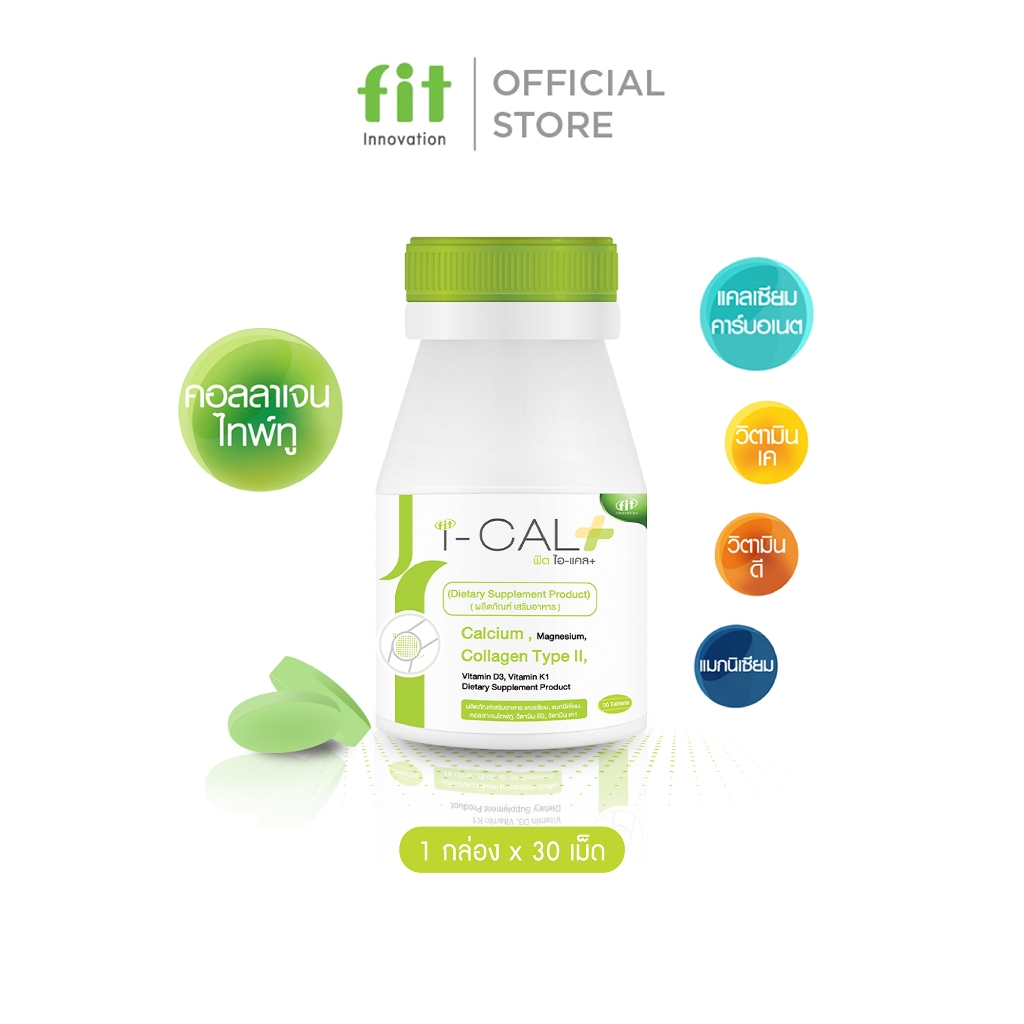 fit i cal ถูกที่สุด พร้อมโปรโมชั่น มิ.ย. 2025 | BigGoเช็คราคาง่ายๆ