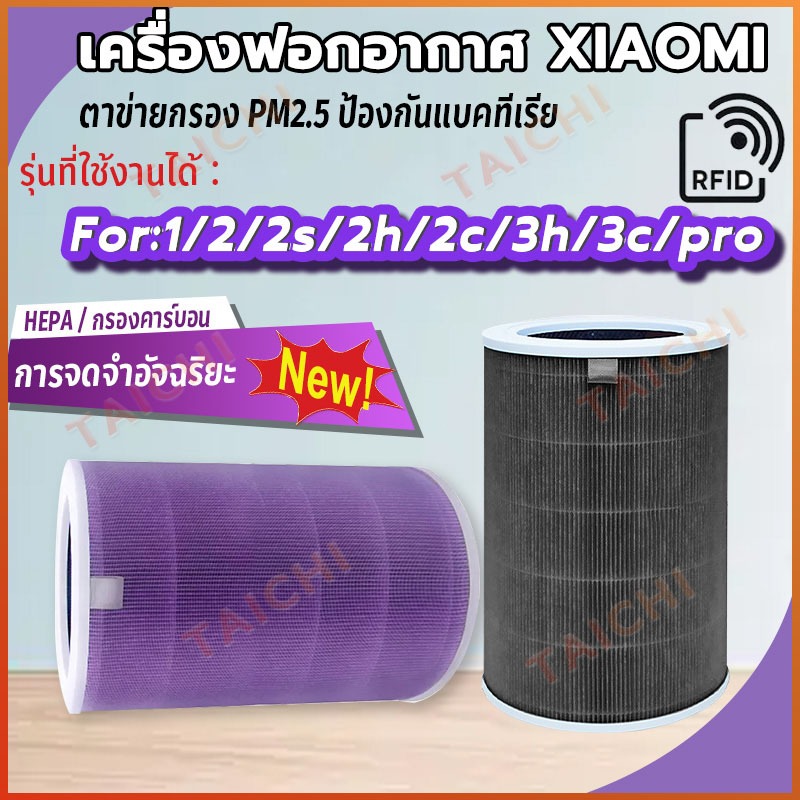 【COD】ของแท้ xiao mi 3H/3C/2H/2C/2S/pro กรองPM2.5 ไส้กรอง ไส้กรองอากาศ ...