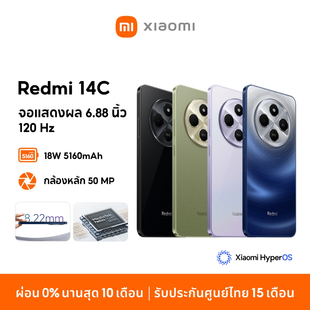 [NEW] Xiaomi Redmi 14C 6+128 / 8+256 6.88" โทรศัพท์มือถือ แบตเตอรี่ 18W 5160mAh รับประกัน 15 ...