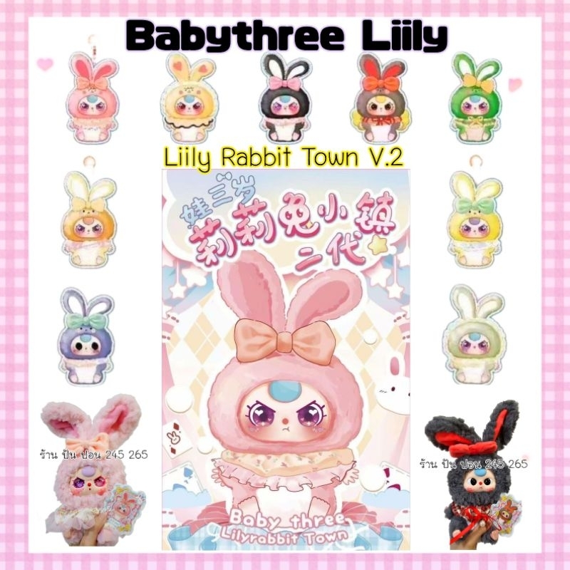 พร้อมส่ง???? Babythree lily rabbit Ver.2 ลิลลี่ เมืองกระต่าย2 แร็ทบิท ...
