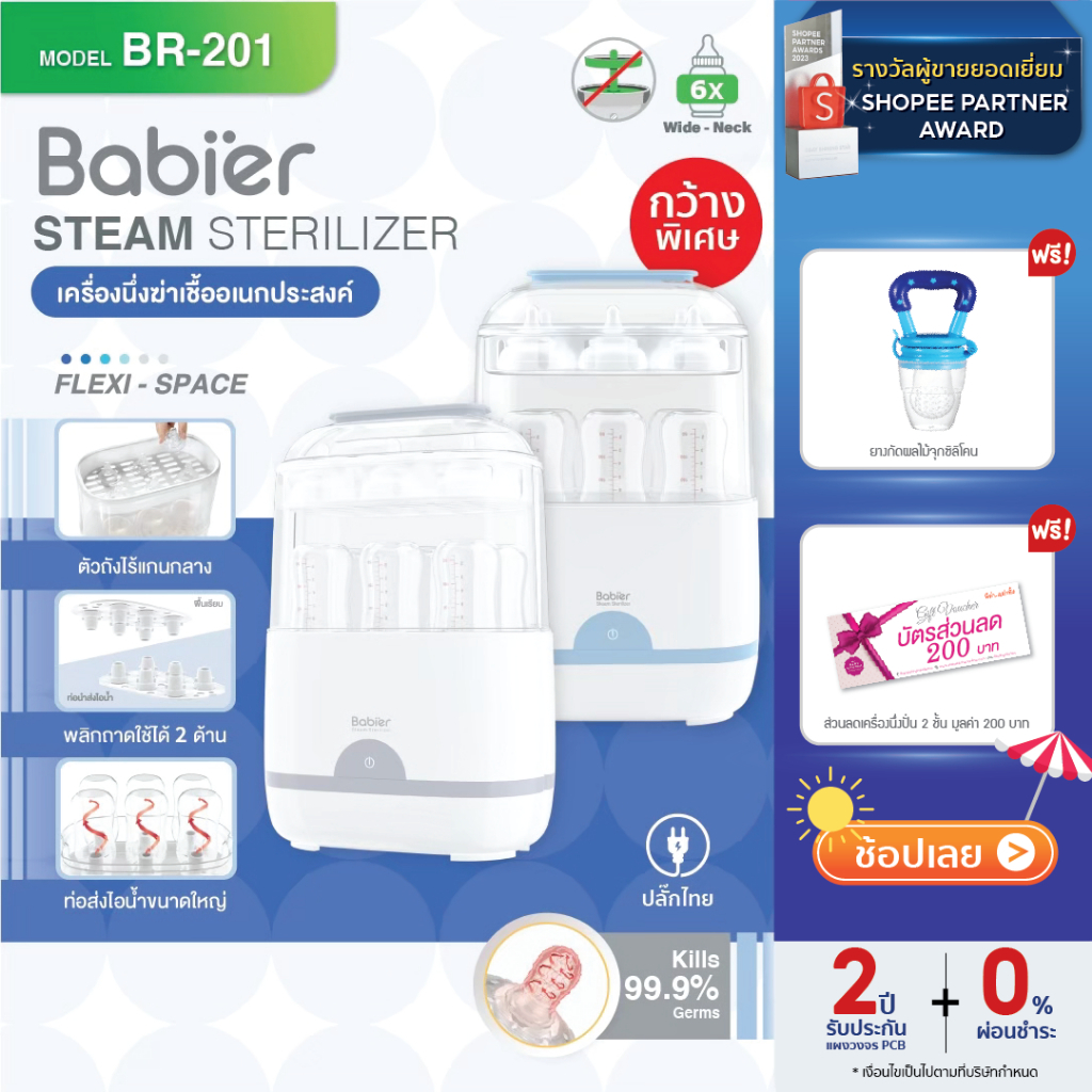 babier201 ถูกที่สุด พร้อมโปรโมชั่น พ.ค. 2025 | BigGoเช็คราคาง่ายๆ