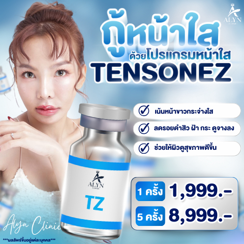 tensonez ถูกที่สุด พร้อมโปรโมชั่น ธ.ค. 2025 | BigGoเช็คราคาง่ายๆ