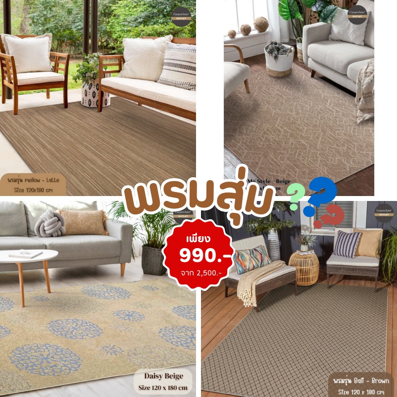 Carpets Inter พรมสุ่ม พรม พรมแต่งบ้าน พรมแต่งห้อง โทนสีน้ำตาล ขนาด 120x180 cm สวยทุกลาย ...