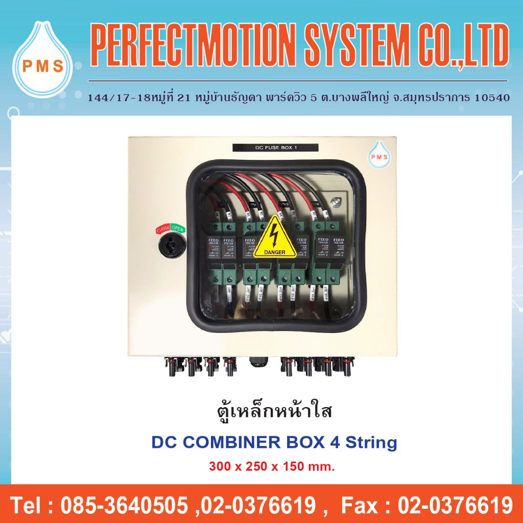 ตู้เหล็กหน้าใส DC Combiner Box ถูกที่สุด พร้อมโปรโมชั่น ต.ค. 2025 | BigGoเช็คราคาง่ายๆ