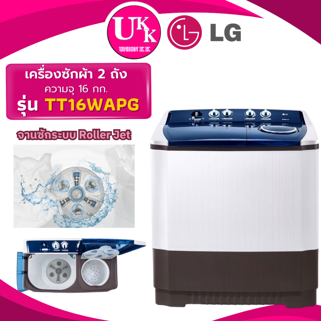 เครื่องซักผ้า 2 ถัง LG 18 กก ถูกที่สุด พร้อมโปรโมชั่น ธ.ค. 2024|BigGo ...