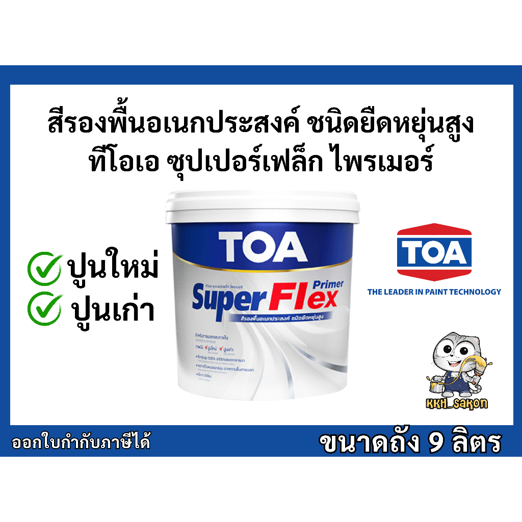 สีรองพื้นปูนเก่า Super flex ถูกที่สุด พร้อมโปรโมชั่น ก.ย. 2025 | BigGo ...