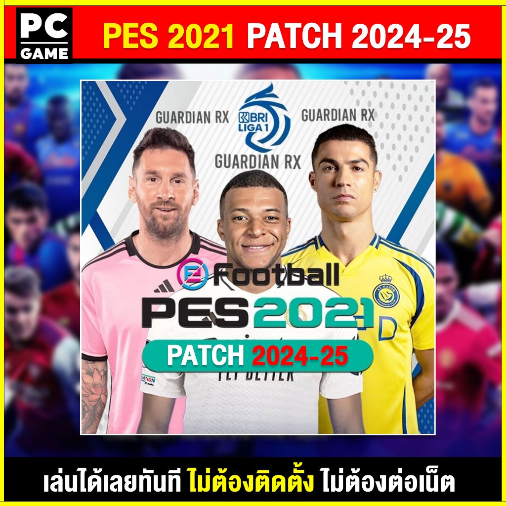 pes 2021 patch 2024 pc ถูกที่สุด พร้อมโปรโมชั่น ม.ค. 2025|BigGoเช็คราคา ...