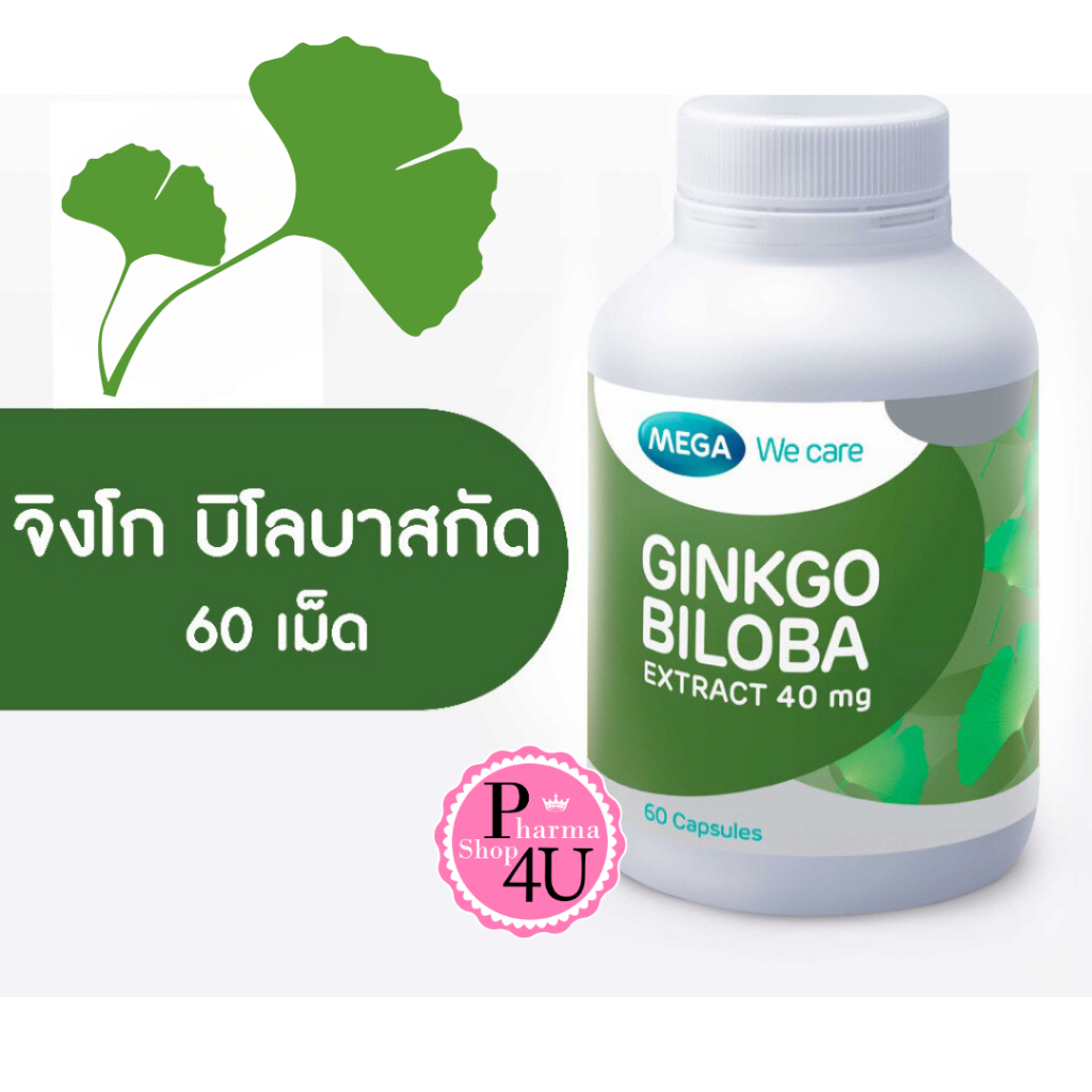 ginkgo biloba mega we care ถูกที่สุด พร้อมโปรโมชั่น ธ.ค. 2024|BigGoเช็ค ...