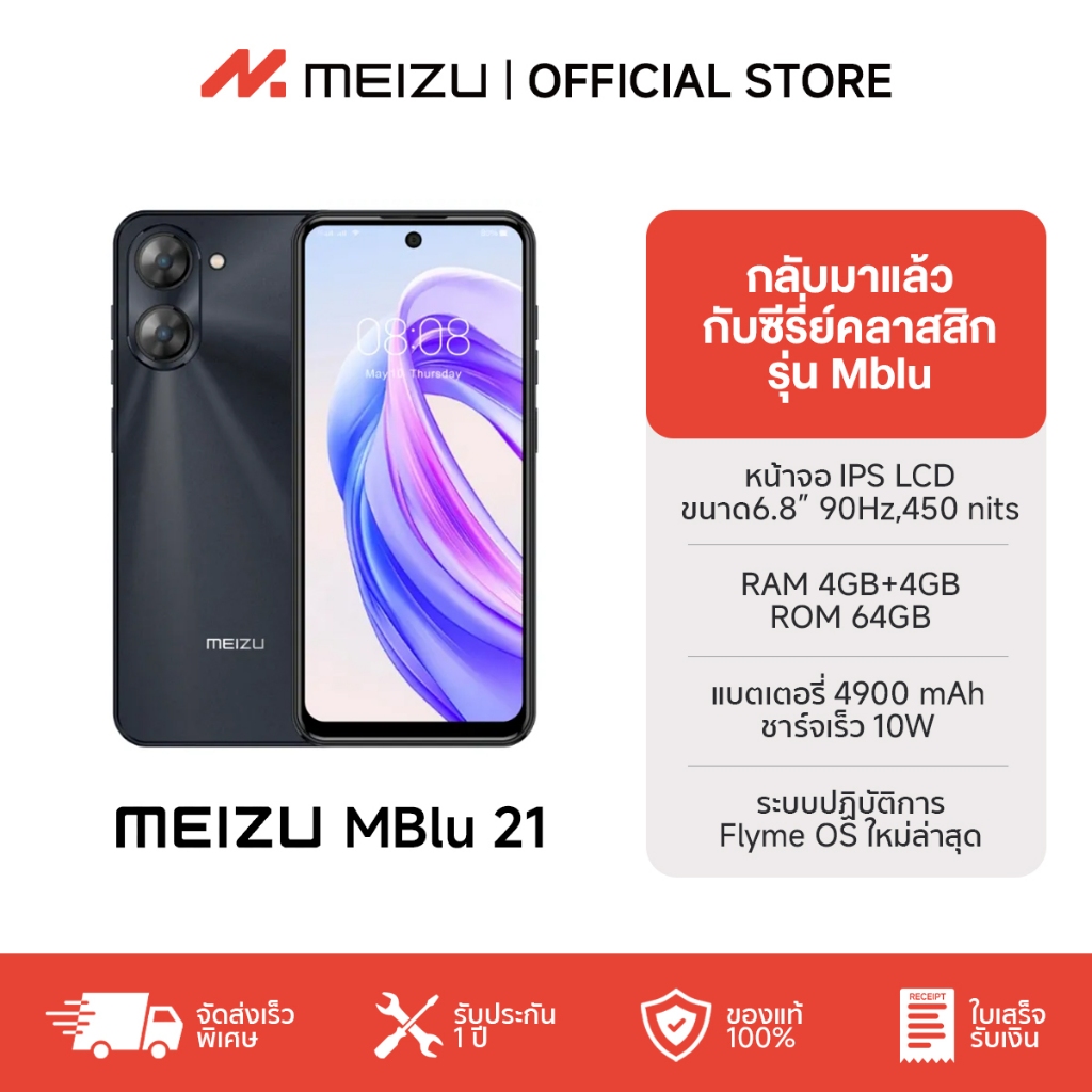 [NEW] MEIZU MBlu 21 โทรศัพท์ I 4+64GB I จอ 6.79" รีเฟรช 90Hz I ...
