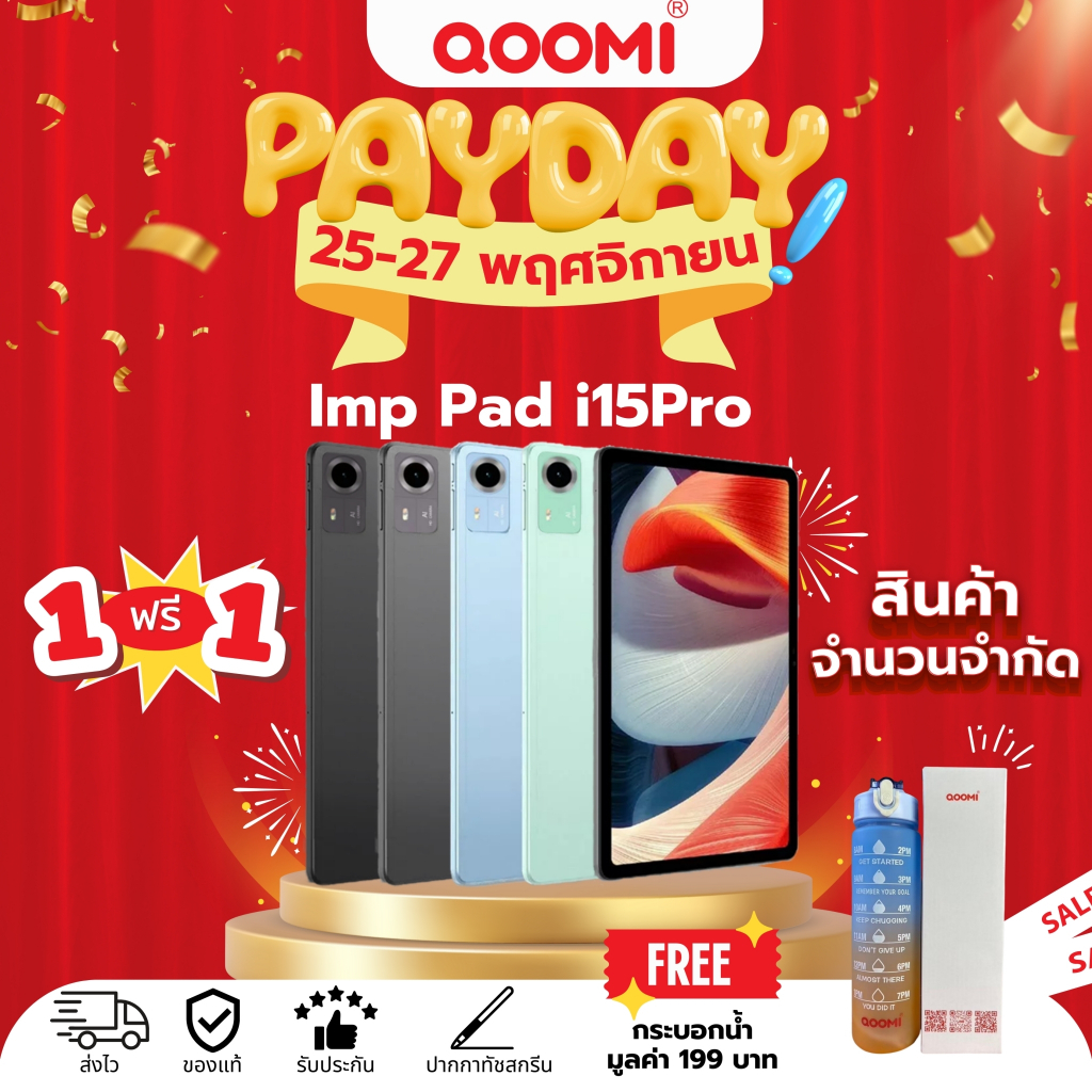 แท็บเล็ต QOOMI รุ่น Imp Pad i15 Pro (6+128GB) จอ 8 นิ้ว รุ่นใหม่ล่าสุด ...