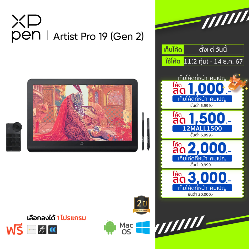 XPPen Artist Pro 19 (Gen 2) เมาส์ปากกา จอวาดรูป (4K) ขนาด 19 นิ้ว แรงกดปากกา 16,384 ระดับ ...
