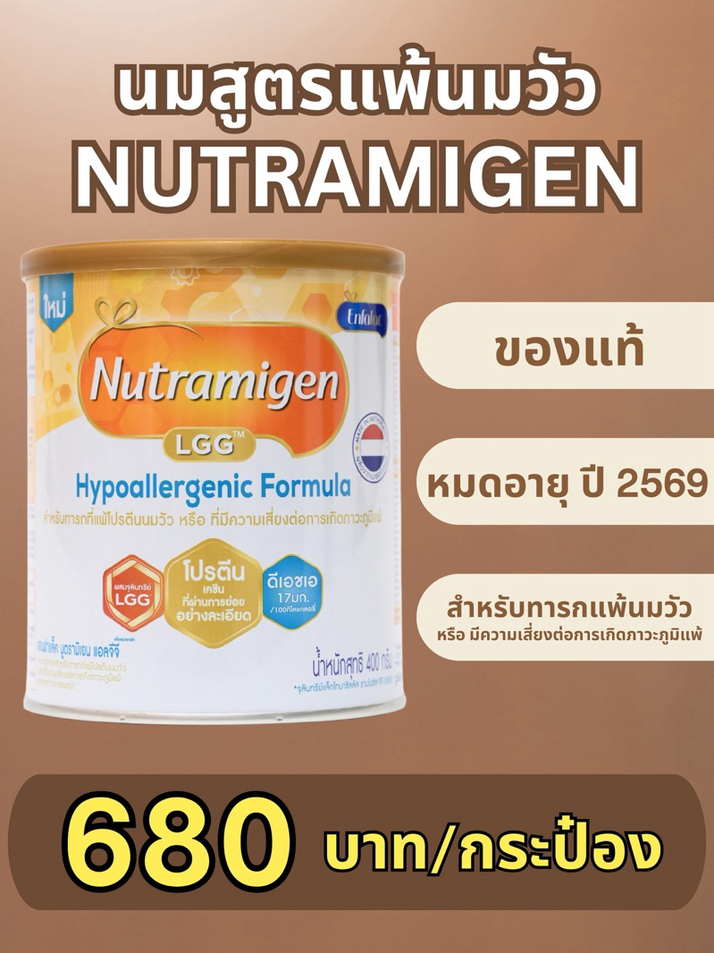 Nutramigen LGG นมสูตรแพ้โปรตีนนมวัว (Infant Milk Formula For Babies ...