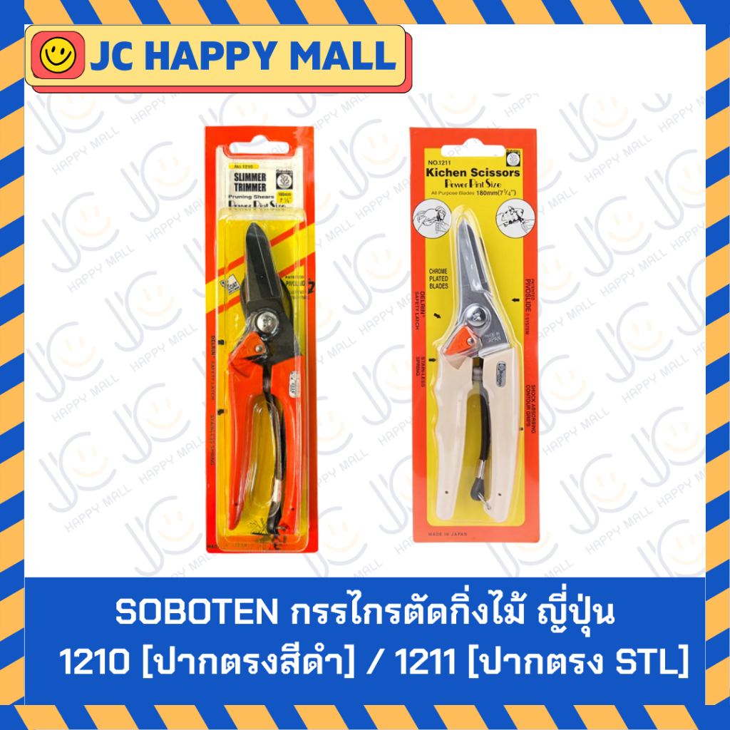 Soboten ถูกที่สุด พร้อมโปรโมชั่น ก.พ. 2026 | BigGoเช็คราคาง่ายๆ