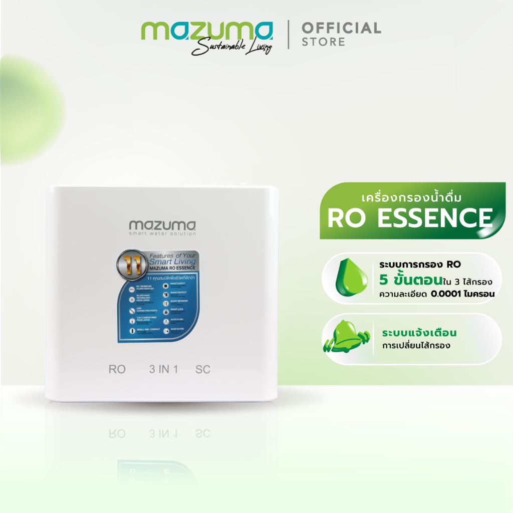 เครื่องกรองน้ำ Mazuma รุ่น Essence ถูกที่สุด พร้อมโปรโมชั่น พ.ค. 2026 ...