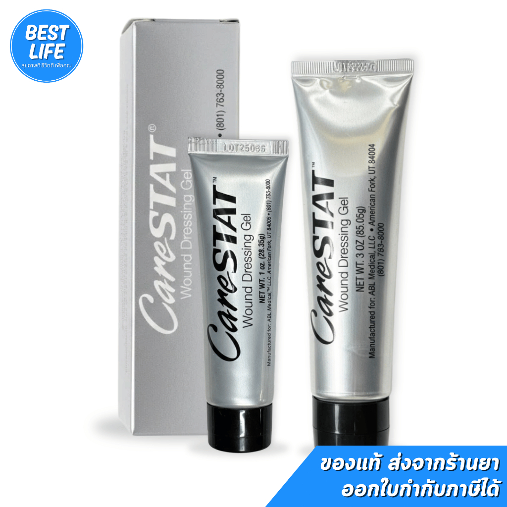 carestat ถูกที่สุด พร้อมโปรโมชั่น ก.พ. 2026 | BigGoเช็คราคาง่ายๆ