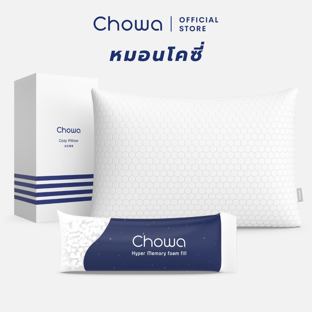 หมอนโคซี่ chowa ถูกที่สุด พร้อมโปรโมชั่น พ.ย. 2025 | BigGoเช็คราคาง่ายๆ