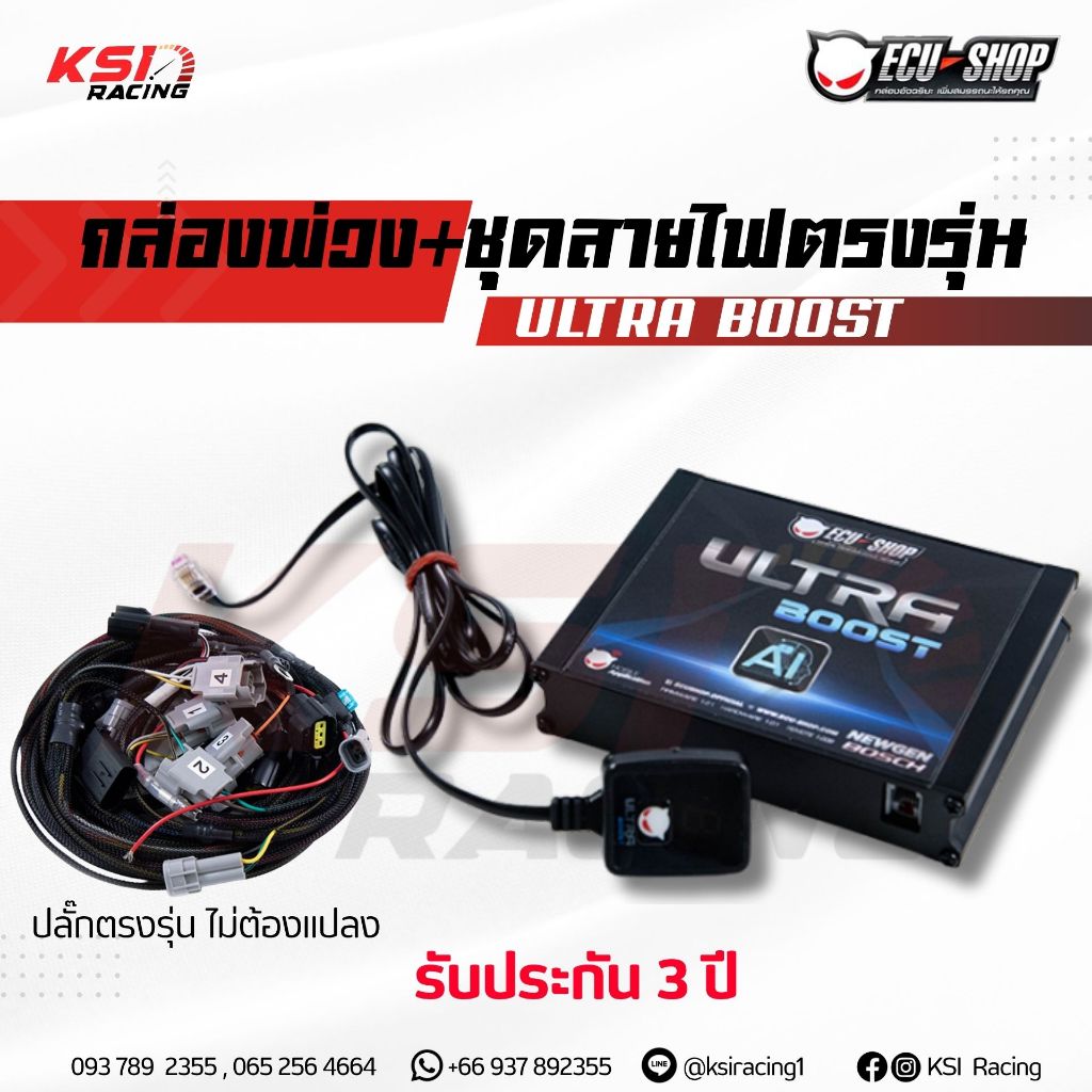 กล่อง ultra boost ecu ถูกที่สุด พร้อมโปรโมชั่น ธ.ค. 2025 | BigGoเช็ค ...