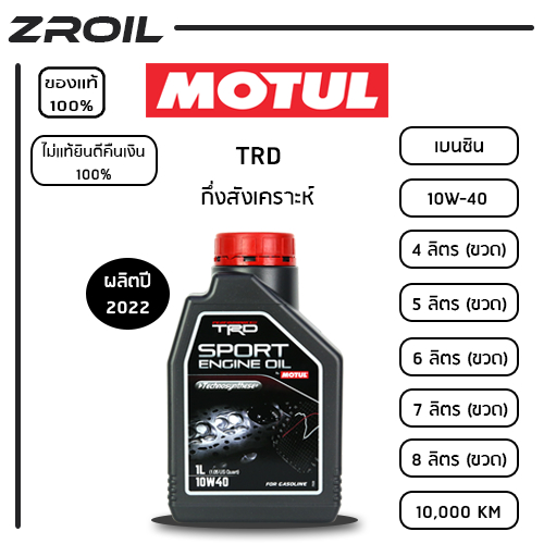 TRD OIL ถูกที่สุด พร้อมโปรโมชั่น ม.ค. 2026 | BigGoเช็คราคาง่ายๆ