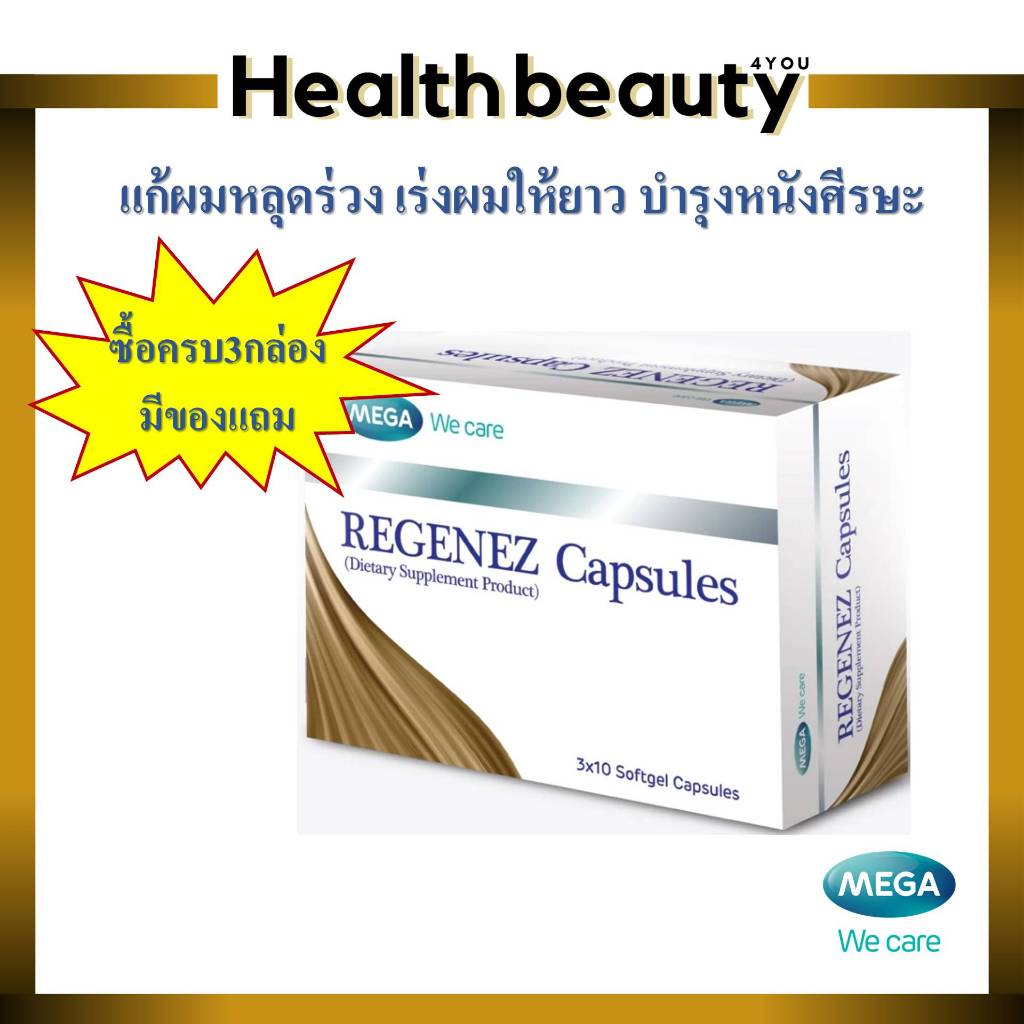 วิตามินบำรุงผม Regenez เม็ด ถูกที่สุด พร้อมโปรโมชั่น ก.พ. 2026 | BigGo ...