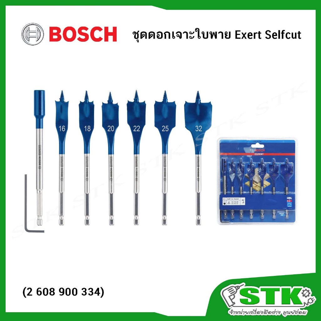BOSCH Expert ชุดดอกเจาะใบพาย 6ชิ้น ถูกที่สุด พร้อมโปรโมชั่น ก.พ. 2026 ...