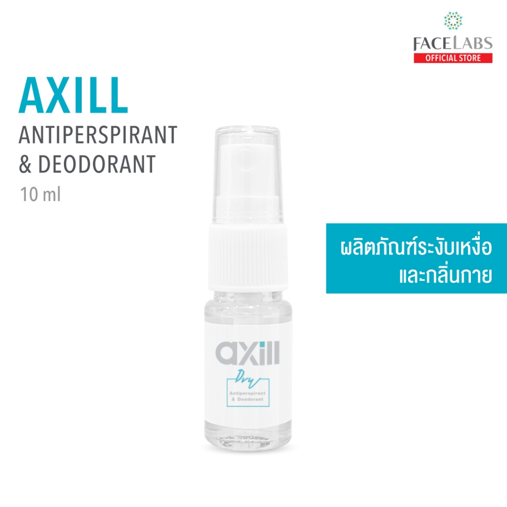 Axillสเปรย์ ถูกที่สุด พร้อมโปรโมชั่น มี.ค. 2026 | BigGoเช็คราคาง่ายๆ