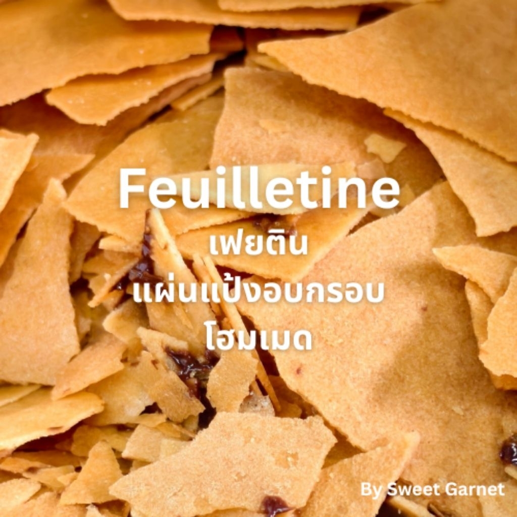 feuilletine ถูกที่สุด พร้อมโปรโมชั่น มี.ค. 2026 | BigGoเช็คราคาง่ายๆ