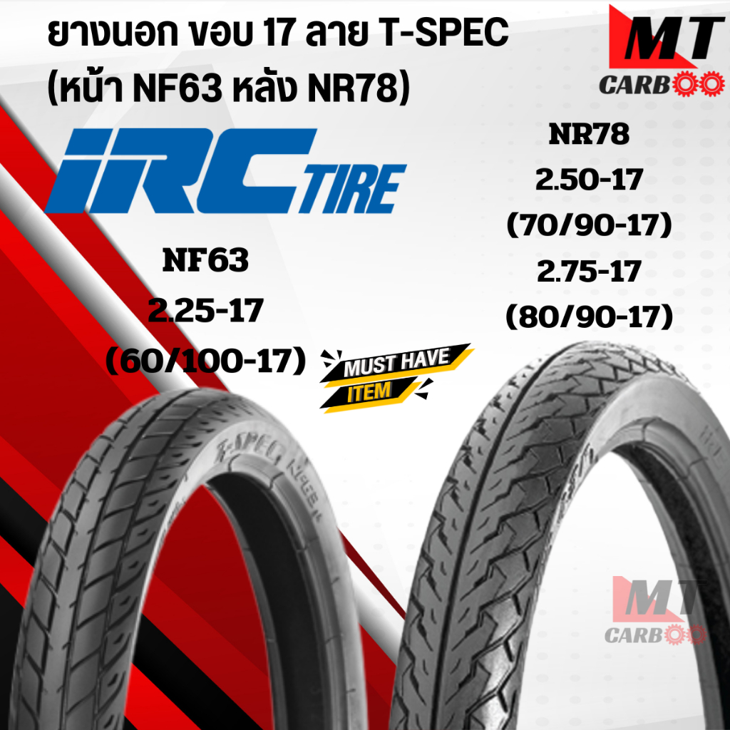 ยางรถมอเตอร์ไซค์ IRC NF ถูกที่สุด พร้อมโปรโมชั่น ธ.ค. 2025 | BigGoเช็ค ...