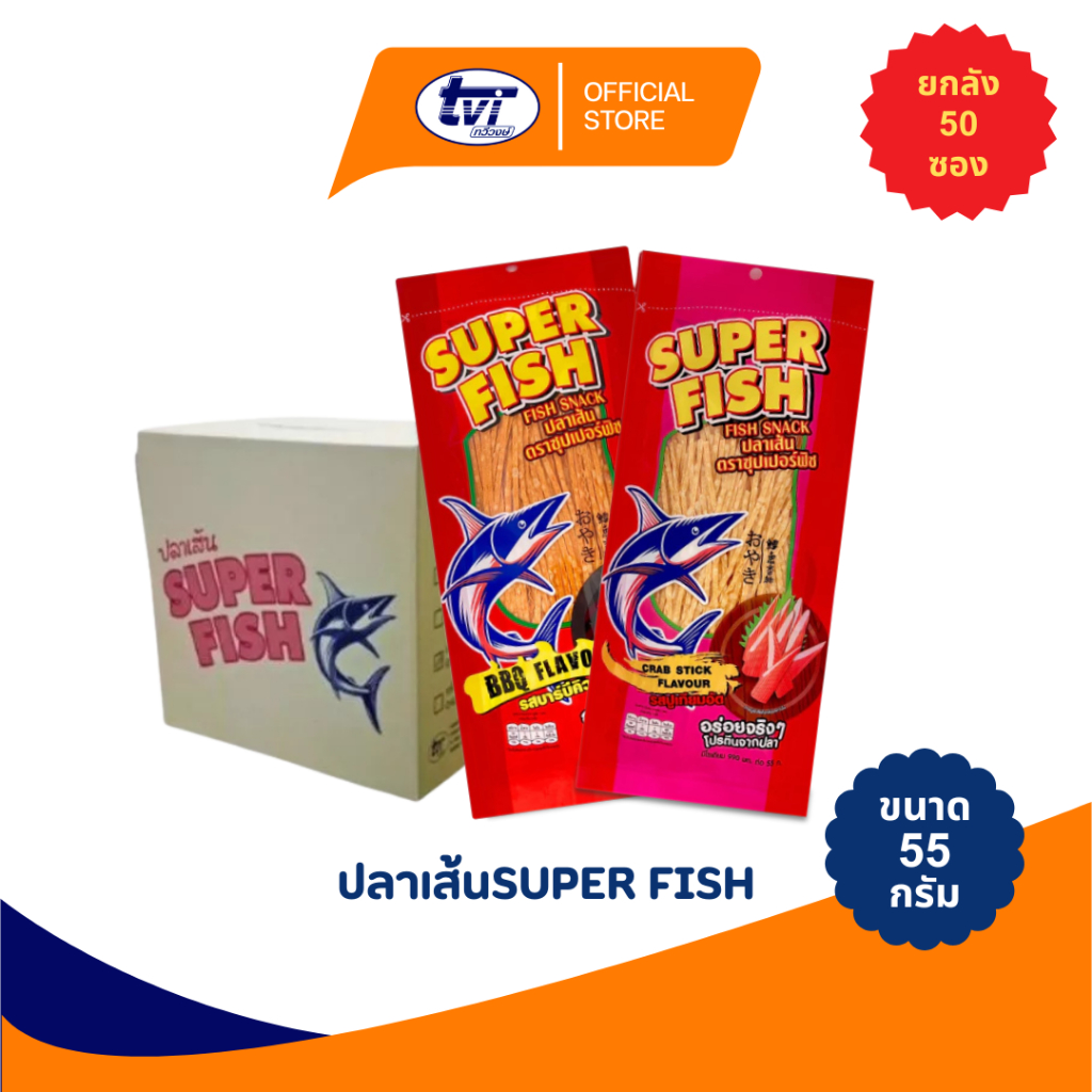 Superfish ถูกที่สุด พร้อมโปรโมชั่น ก.พ. 2026 | BigGoเช็คราคาง่ายๆ