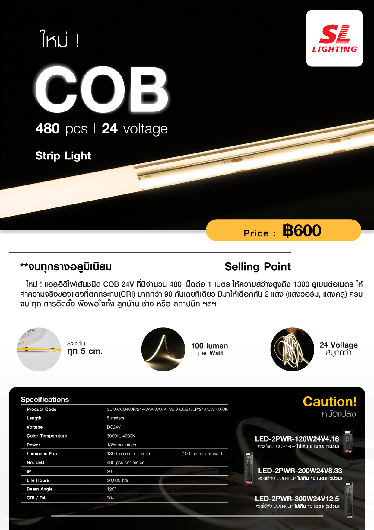 Strip Light (COB) ไฟเส้นแอลอีดี สวย สว่าง สมูท ยาว 5 เมตร 24 โวลต์