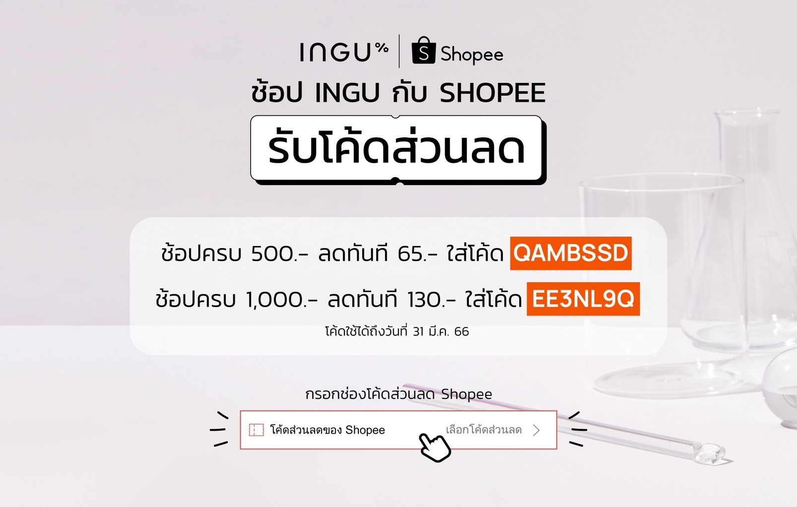 Ingu.Skin, ร้านค้าออนไลน์ | Shopee Thailand