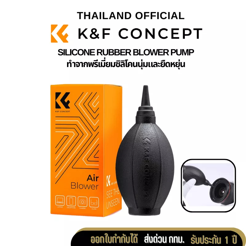 KF Concept Silicone Air Blower for Cleaning camera lens ที่เป่าฝุ่นซิลิโคนอุปกรณ์ทำความสะอาด ...