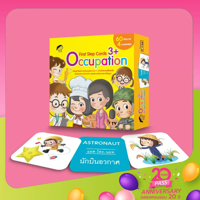 PASS EDUCATION First Step Cards Occupation - pass_education - ThaiPick